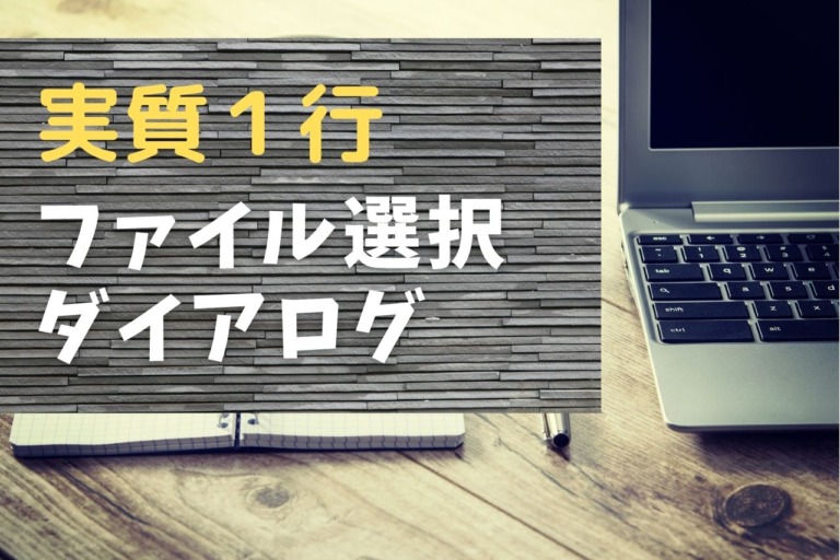 【VBA】ファイル選択ダイアログの組み込み方 - Sloth Excel